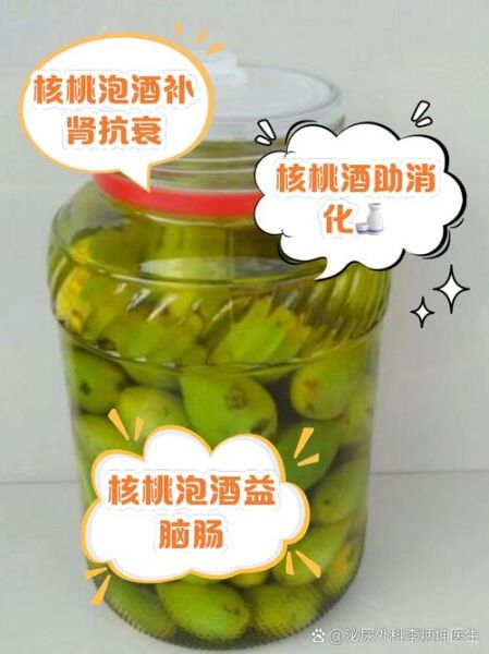 青皮核桃泡酒禁忌_哪些人不能喝-第1张图片-山城妙识