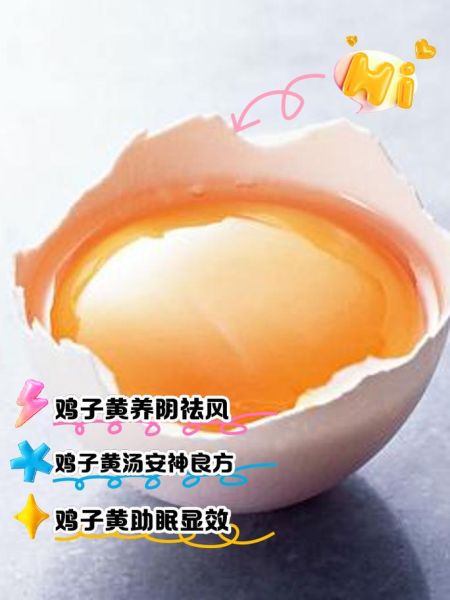 鸡子黄的功效与作用_鸡子黄怎么吃最补-第2张图片-山城妙识