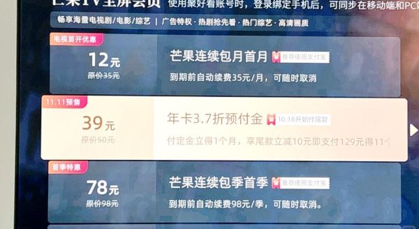 芒果tv会员怎么开通_芒果tv官网有哪些隐藏福利-第2张图片-山城妙识