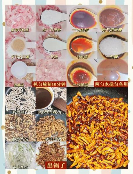 酱肉丝最正宗的做法_酱肉丝怎么做才好吃-第2张图片-山城妙识