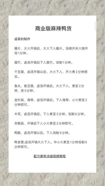麻辣卤味怎么做_正宗配方大全-第2张图片-山城妙识