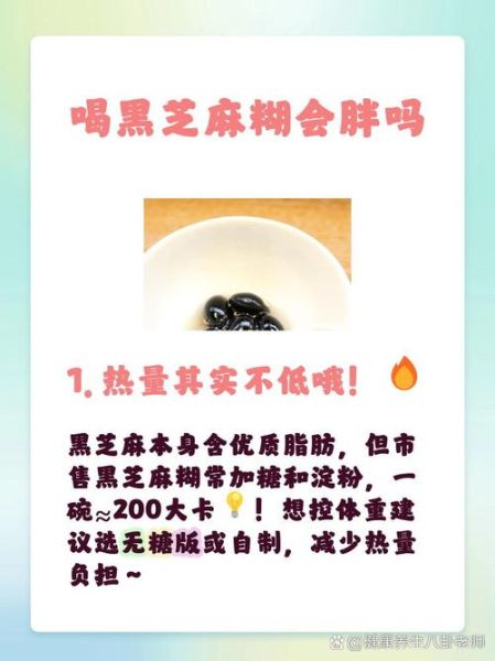 黑芝麻豆浆热量_减肥能喝吗-第2张图片-山城妙识