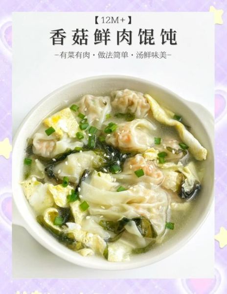 香菇馄饨怎么调馅_香菇馄饨汤头怎么做-第1张图片-山城妙识
