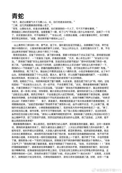 骑蛇难下(双)全文阅读_骑蛇难下双结局解析-第2张图片-山城妙识