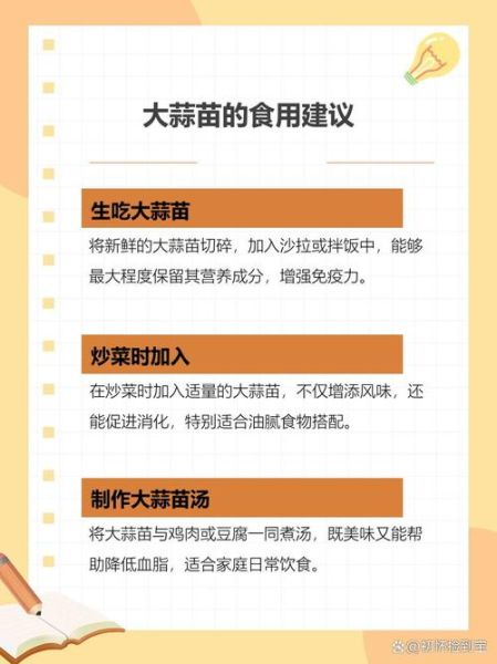 蒜苗有什么营养_蒜苗的功效与作用-第2张图片-山城妙识 蒜苗有什么营养_蒜苗的功效与作用-第2张图片-山城妙识