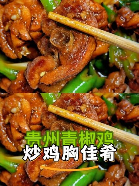 青椒素鸡怎么做好吃_家常做法步骤详解-第3张图片-山城妙识