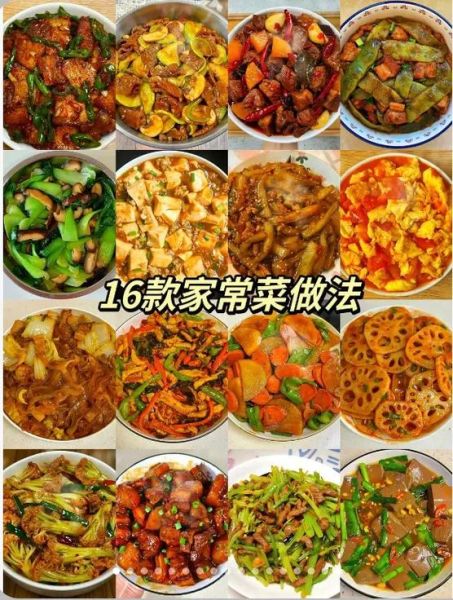 家常菜怎么做好吃_家常菜日记视频技巧-第1张图片-山城妙识