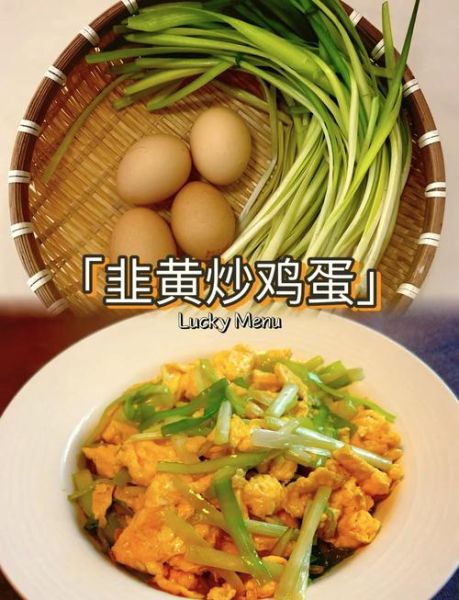 韭黄怎么炒好吃_韭黄炒蛋要不要焯水-第2张图片-山城妙识