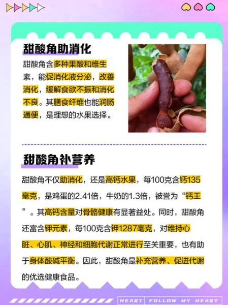 甜酸角的功效与副作用_甜酸角能减肥吗-第1张图片-山城妙识