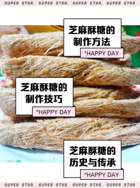 麻酱酥糖的做法_麻酱酥糖热量高吗-第1张图片-山城妙识 麻酱酥糖的做法_麻酱酥糖热量高吗-第1张图片-山城妙识