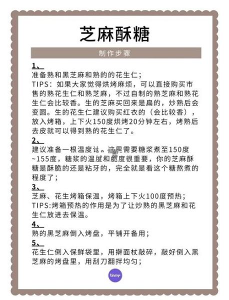 麻酱酥糖的做法_麻酱酥糖热量高吗-第2张图片-山城妙识 麻酱酥糖的做法_麻酱酥糖热量高吗-第2张图片-山城妙识