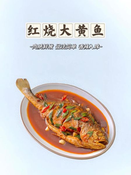 黄花鱼怎么红烧好吃又简单_家常做法-第1张图片-山城妙识
