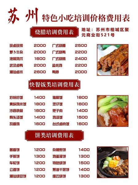 食为先小吃培训学校怎么样_学费多少钱-第3张图片-山城妙识