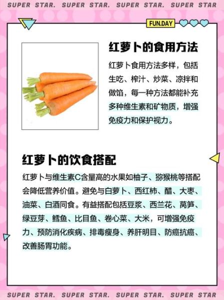 红萝卜的功效与作用_红萝卜的禁忌症有哪些-第1张图片-山城妙识