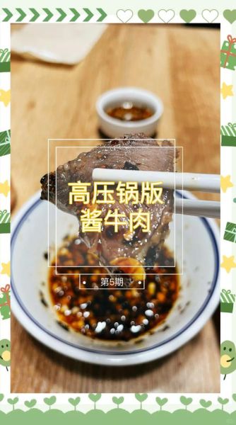 高压锅炖酱牛肉要多久_高压锅炖酱牛肉做法步骤-第2张图片-山城妙识