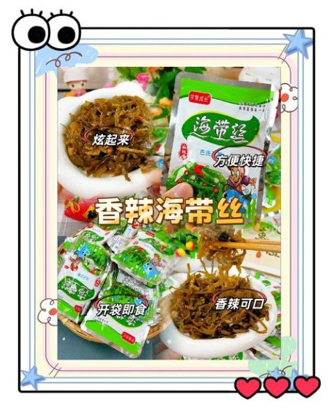 香辣海带丝怎么做才脆_香辣海带丝热量高吗-第3张图片-山城妙识