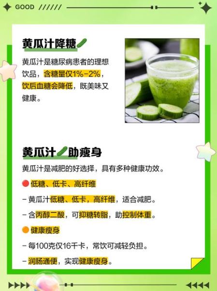 黄瓜汁可以减肥吗_黄瓜汁减肥原理-第1张图片-山城妙识