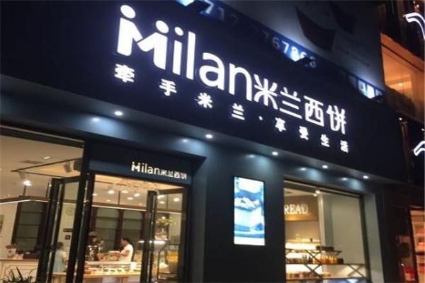西点加盟品牌哪个好_加盟西点店需要多少钱-第3张图片-山城妙识