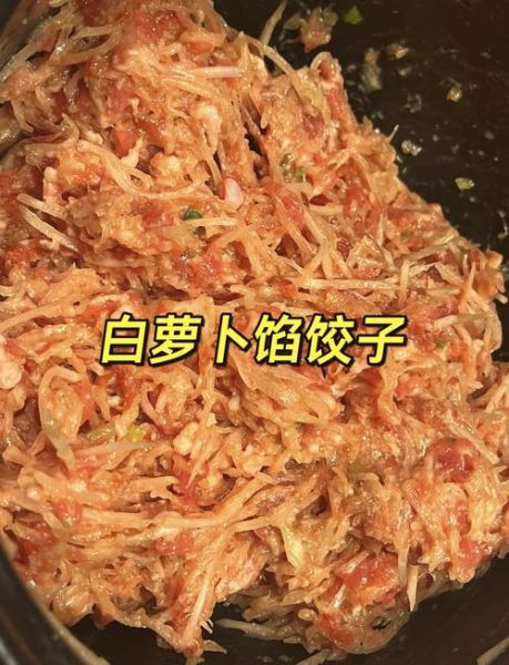 白萝卜水饺馅怎么做_白萝卜水饺馅的做法大全-第1张图片-山城妙识