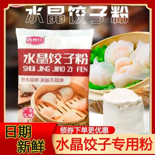 水晶饺子皮用什么粉最好_水晶饺子皮粉怎么选-第3张图片-山城妙识