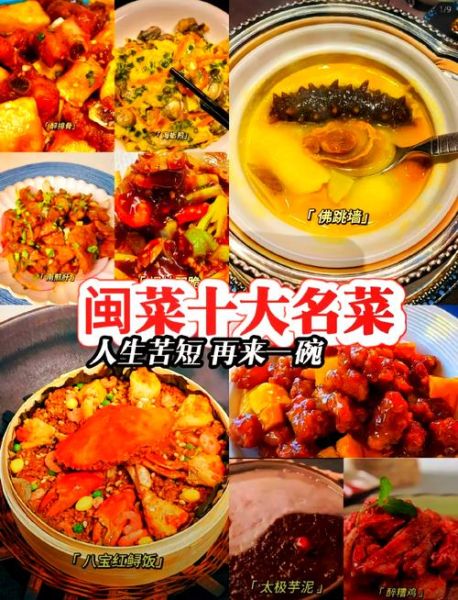 闽菜有哪些_闽菜代表菜有哪些-第1张图片-山城妙识
