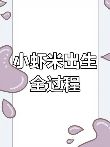 虾卵孵化需要几天_小虾多久能长大-第1张图片-山城妙识