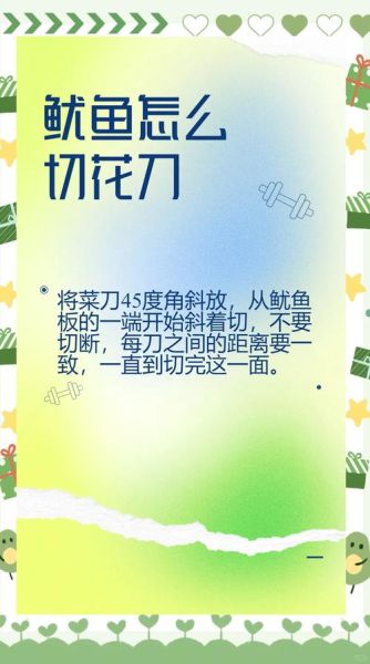 鱿鱼切花刀切哪个面_花刀切正面还是反面-第2张图片-山城妙识