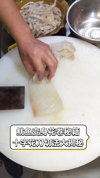 鱿鱼切花刀切哪个面_花刀切正面还是反面-第1张图片-山城妙识