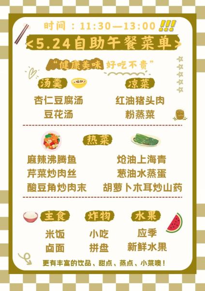 食堂自助餐菜谱30菜单有哪些_如何搭配更省钱-第2张图片-山城妙识