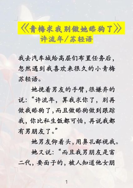 黑糖话梅小说全文在哪看_黑糖话梅小说结局是什么-第1张图片-山城妙识