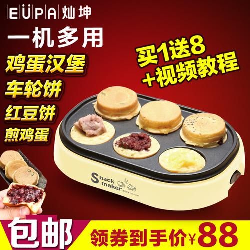车轮饼机多少钱一台_家用小型车轮饼机价格-第3张图片-山城妙识