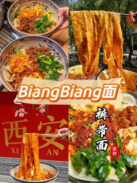 裤带面和biangbiang面的区别_哪个更正宗-第1张图片-山城妙识