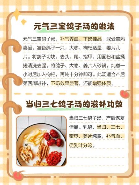 鸽子汤有催奶的效果吗_哺乳期喝鸽子汤下奶靠谱吗-第2张图片-山城妙识