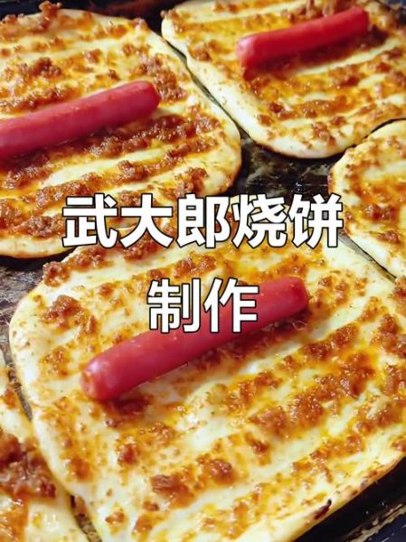 武大郎烧饼图片搞笑_为什么武大郎烧饼这么魔性-第2张图片-山城妙识