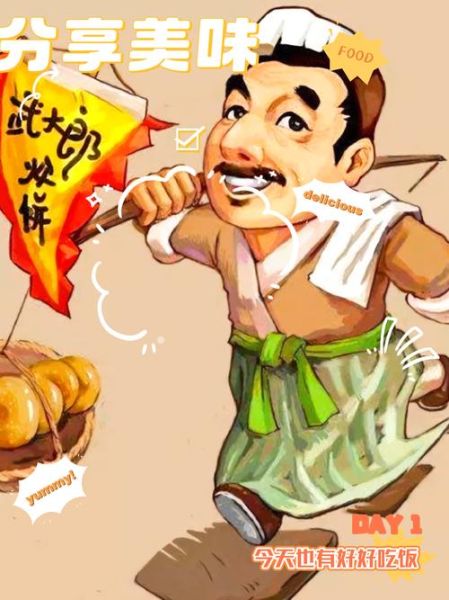 武大郎烧饼图片搞笑_为什么武大郎烧饼这么魔性-第1张图片-山城妙识