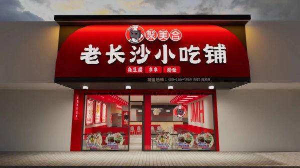 长沙小吃加盟哪家好_长沙小吃加盟费多少钱-第1张图片-山城妙识