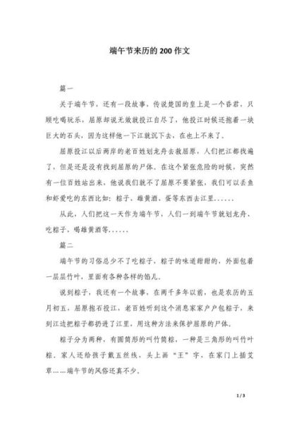 端午节的由来是什么_屈原投江故事简短-第2张图片-山城妙识