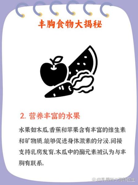 吃什么才能丰胸最快_丰胸食物有哪些-第2张图片-山城妙识