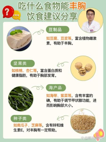 吃什么才能丰胸最快_丰胸食物有哪些-第1张图片-山城妙识