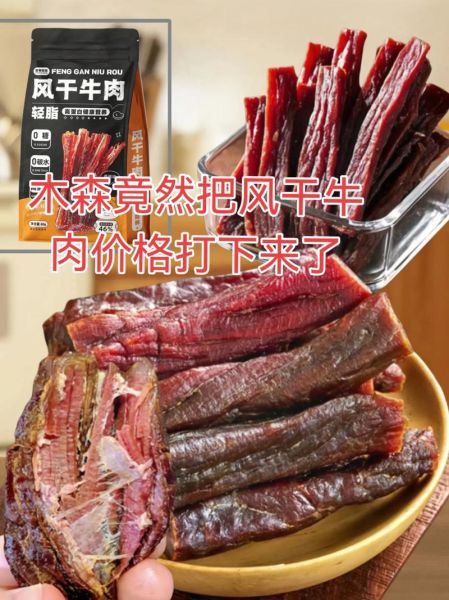 牛肉干怎么选肉_牛肉干风干多久-第3张图片-山城妙识 牛肉干怎么选肉_牛肉干风干多久-第3张图片-山城妙识