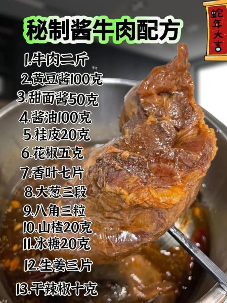 酱牛肉的正确做法_酱牛肉配料有哪些-第1张图片-山城妙识