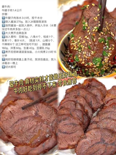 酱牛肉的正确做法_酱牛肉配料有哪些-第3张图片-山城妙识