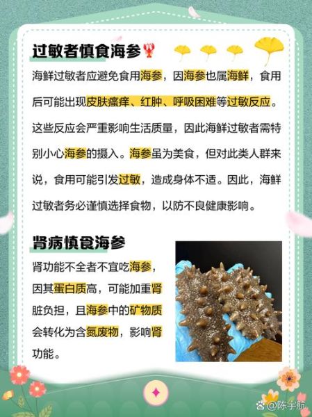 哪些人不宜吃海参_海参禁忌人群有哪些-第3张图片-山城妙识