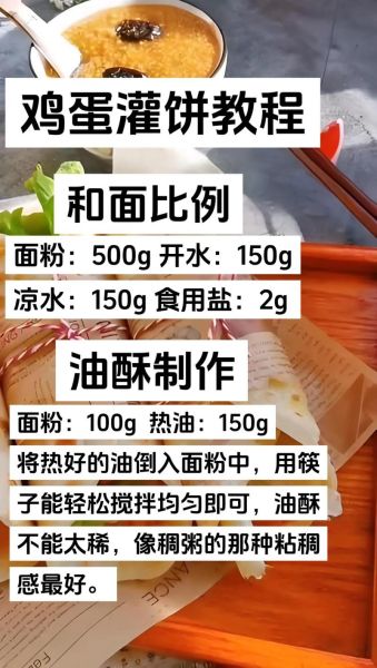 鸡蛋灌饼和面怎么做_鸡蛋灌饼和面比例是多少-第1张图片-山城妙识
