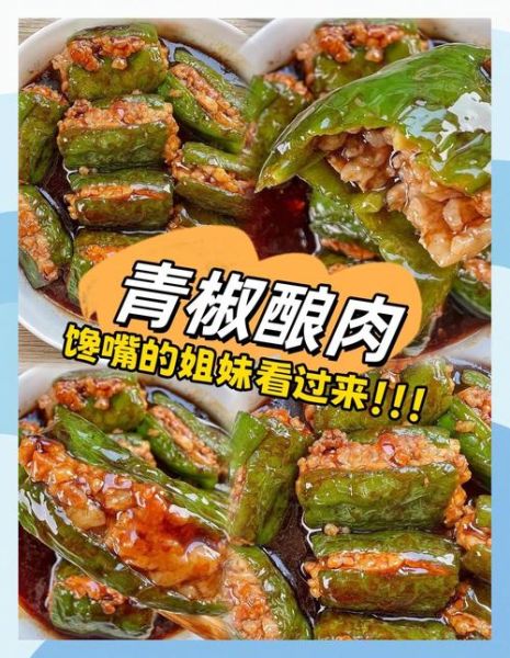 虎皮青椒怎么炒肉好吃_虎皮青椒炒肉做法步骤-第2张图片-山城妙识