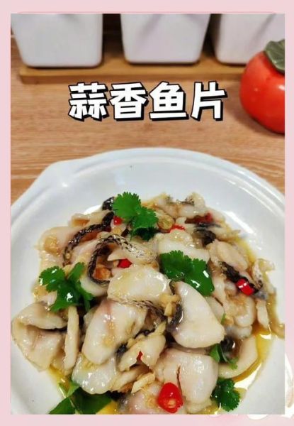 黑鱼片怎么做好吃_黑鱼片的家常做法大全-第2张图片-山城妙识