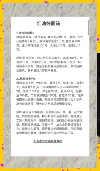 烤面筋酱料怎么调_烤面筋秘制配方酱料-第2张图片-山城妙识