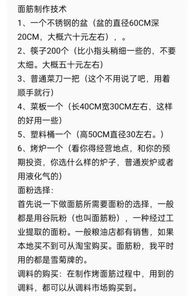 烤面筋酱料怎么调_烤面筋秘制配方酱料-第3张图片-山城妙识