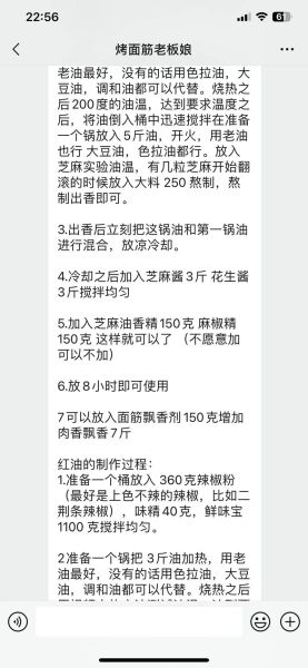 烤面筋酱料怎么调_烤面筋秘制配方酱料-第1张图片-山城妙识