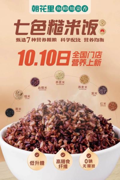 糙米饭的好处和坏处有哪些_糙米饭适合每天吃吗-第3张图片-山城妙识